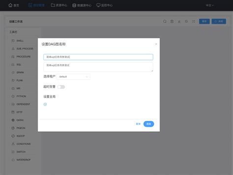 示例讲解 Apache Dolphinscheduler 简单任务定义及复杂的跨节点传参 Csdn博客