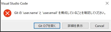 Vs Code Git User Nameとuser Emailを構成していることを確認してください