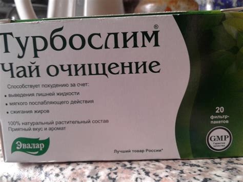 Купить Турбослим чай очищение №20 Турбослим Напитки: цена и отзывы ...
