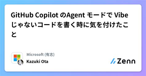 Github Copilot のagent モードで Vibe じゃないコードを書く時に気を付けたこと