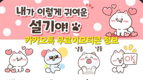 설기 카카오톡 무료이모티콘 마감 채널추가 네이버 블로그
