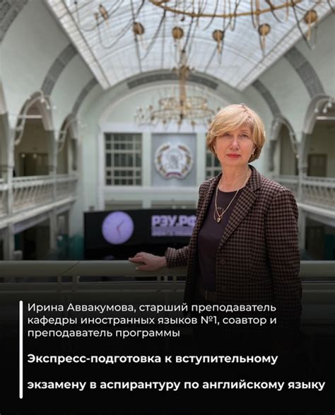 Аспиранты РЭУ им Г В Плеханова свободно говорят и пишут на научном английском языке Однако