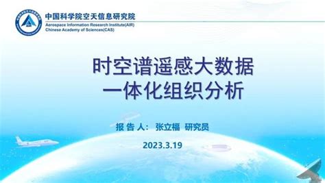 遥感理论 张立福：时空谱遥感大数据一体化组织分析 知乎