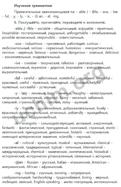 Номер 6 ГДЗ по английскому языку 7 класс Биболетова