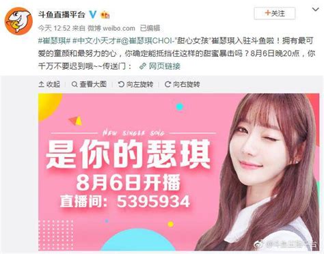当年力压斗鱼三骚的韩国女主播崔瑟琪确认回归斗鱼啦 人气
