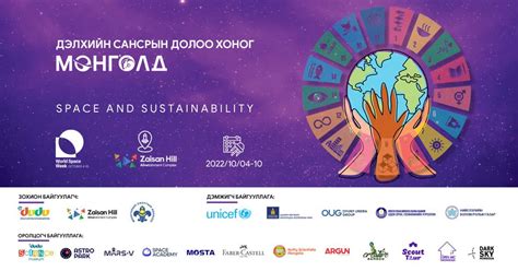 Дэлхийн сансрын долоо хоног Монголд тохионо