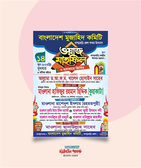 মাহফিল লিফলেট ডিজাইন Mahfile Liflet Design 2023 Shorif Art
