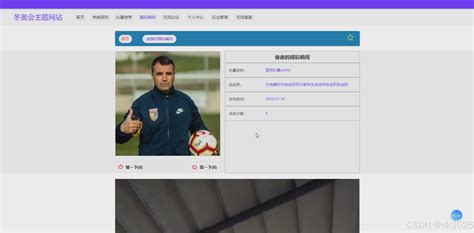 Jsp冬奥会主题网站air40 Csdn博客