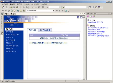 解説ASP NETで学ぶVisual Studio NETの魅力 第 回 Visual Studio NETのイロハ IT