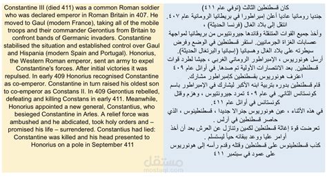Emperor Constantine Iii مستقل