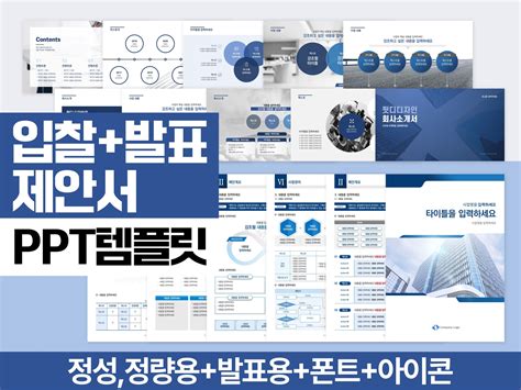 A4정성적 정량적 제안서발표제안서 Ppt템플릿 크몽