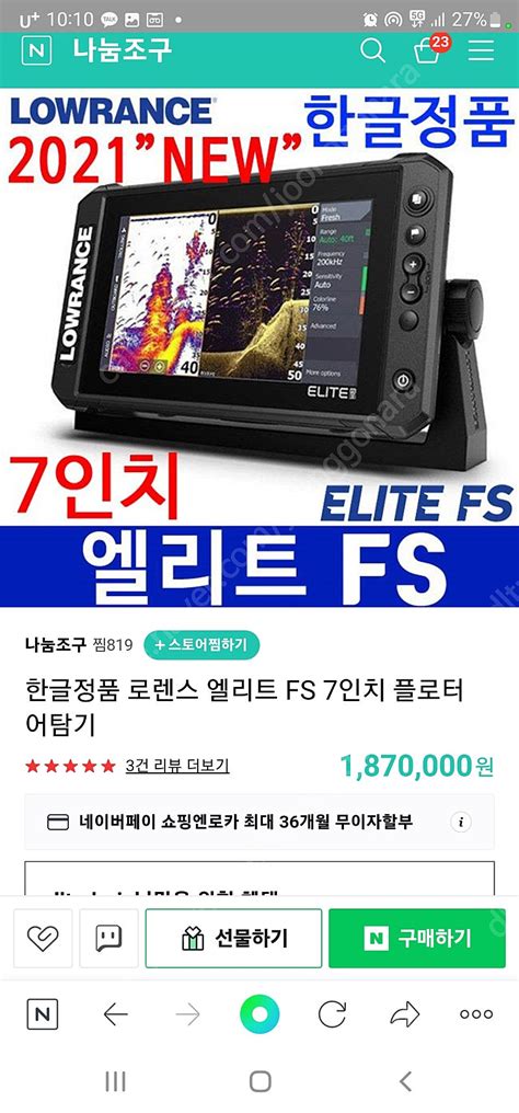 로렌스 어군탐지기 Fs7 낚시용품 중고나라