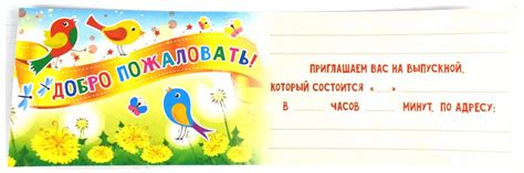 Приглашение на выпускной в начальной школе картинки