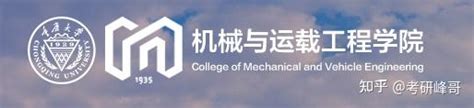 重庆大学机械与运载工程学院825 909考研机械设计基础专业课真题难度解析 含专业课重难点、题型真题分析） 知乎