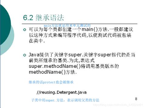 Java学习 第六章 复用类java 两个不同的类相同的方法如果复用 Csdn博客