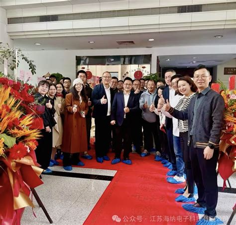 海纳科技上海实验室开业大吉