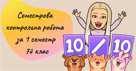 Семестрова контрольна робота з біології 1 семестр 7 клас Тест на 20 запитань Біологія