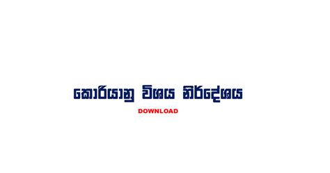 විෂය නිර්දේශය