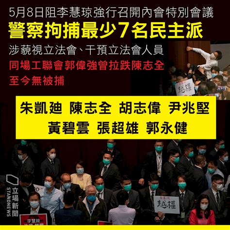 港泛民7人被捕 警方：涉立法會藐視與干預等罪 香港反送中直擊