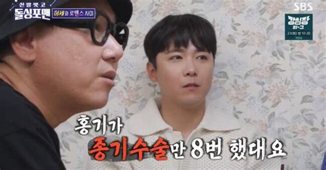 이홍기 종기로 수술만 8번 연인에게도 엉덩이 안보여줬다 돌싱포맨