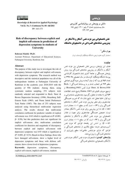 Pdf Role Of Discrepancy Between Explicit And Implicit Self Esteem In Prediction Of Depression