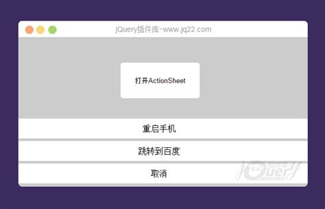 Js弹出层插件action Sheet