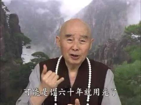 淨空法師佛學答問精選老闆指示做不法之事該勸導還是該辭職 YouTube