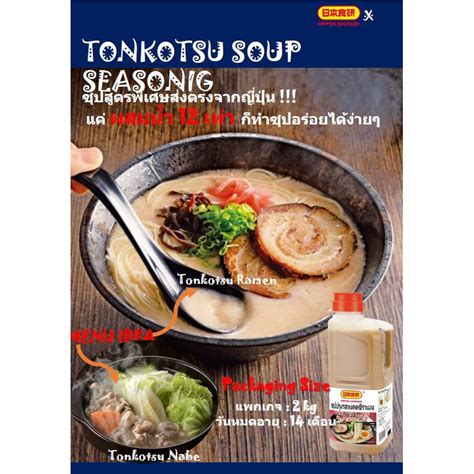 Nihon Shokken เบส ซุป ทงคตสึ 2kg Nihon Shokken Tonkotsu Soup Base 2kg