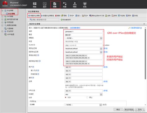 ensp综合实例：防火墙gre over ipsec配置实例（2） ensp的ger over ipces csdn博客