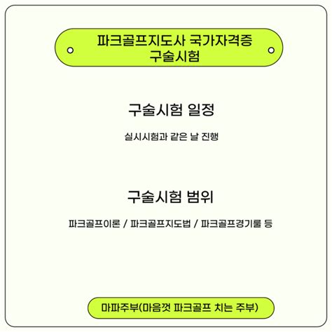 파크골프국가자격증 2025년 파크골프지도사 자격증 준비꿀팁 네이버 블로그