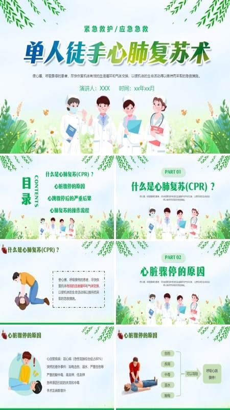 心肺复苏ppt 心肺复苏ppt模板下载 麦克ppt网