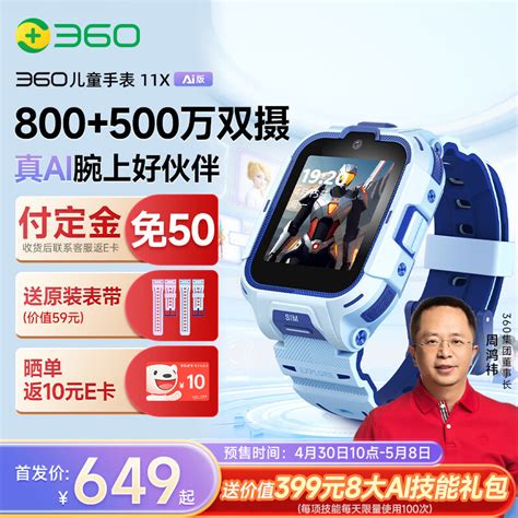 360 儿童电话手表 11x 推出“ai 升级版”，首发 599 元 It之家