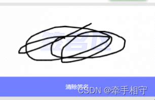 H 移动端项目实现手写签名功能 vue实现手写签名 源码巴士 H 移动端项目实现手写签名功能 vue实现手写签名 源码巴士