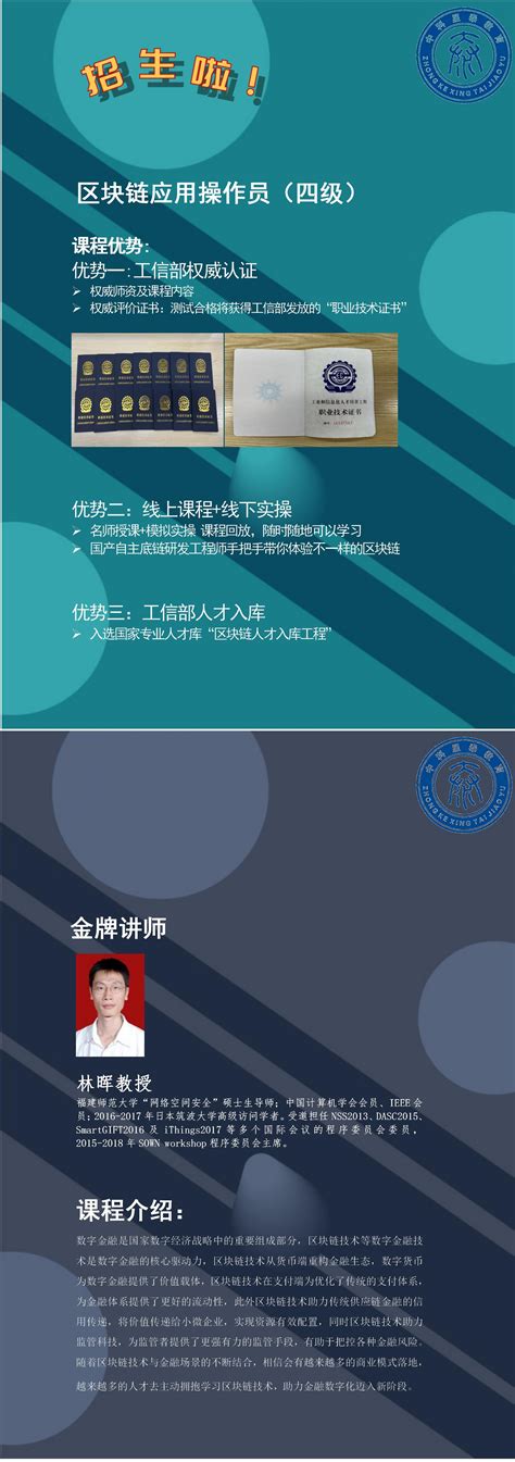 区块链与数字金融 学习视频教程 腾讯课堂