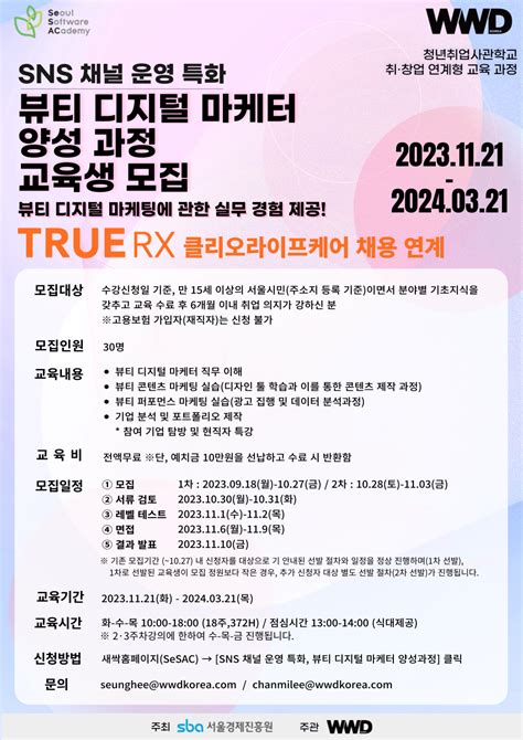 청년취업사관학교 새싹sesac 동대문 1기 뷰티 디지털 마케터 양성 과정 교육생 모집 요즘것들