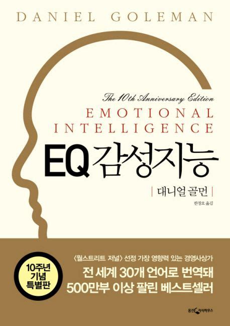Eq 감성지능 대니얼 골먼 오늘부터 감성교육 1일차 네이버 블로그