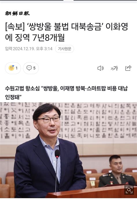 [속보] ‘쌍방울 불법 대북송금 이화영에 징역 7년8개월 정치 시사 에펨코리아