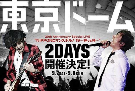 Porno Graffitti To Celebrate 20th Anniversary With 2 Day Live At Tokyo