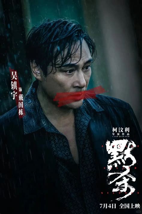 在福州下周末默杀路演电影主创见面 夜雨聆风