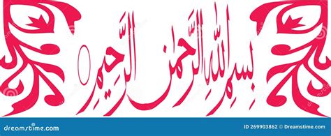 Bismillah Arabic Calligraphy Writing Image With Svg Vector Cut File For Cricut And