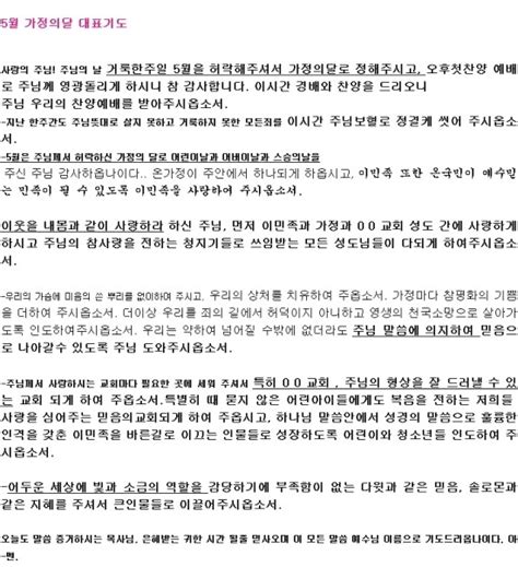 가정의 달 대표기도문 네이버 블로그