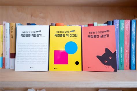 독립출판을 꿈꾼다면 필수 교재 커피 한 잔 값으로 독립출판 책만들기 책 디자인 글쓰기 3종 책 네이버 블로그