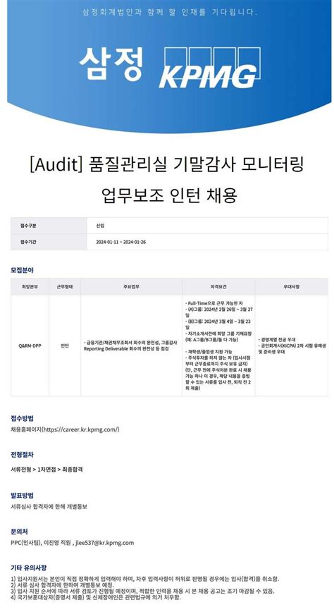삼정회계법인 Audit 품질관리실 기말감사 모니터링 업무보조 인턴 채용 공모전 대외활동 링커리어