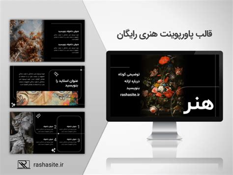 دانلود قالب پاورپوینت هنری رایگان و حرفه ای راشاسایت