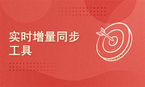 大数据组件实时增量同步工具（maxwellcanalflinkcdc）【共12课时】数据挖掘与分析课程 51cto学堂