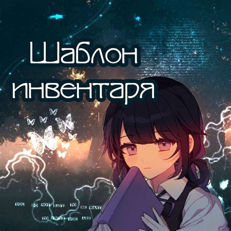 Шаблон инвентаря Wiki 𝙳𝚒𝚘𝚛𝚒𝚕 𝚁𝙿 Amino