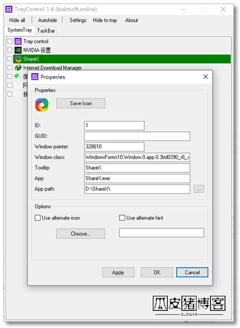 traycontrol 任务栏托盘图标隐藏工具 瓜皮猪博客 免费网络资源分享