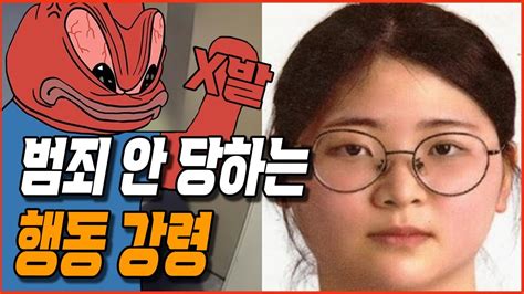 범죄자로부터 내 몸 지키는 방법 Youtube