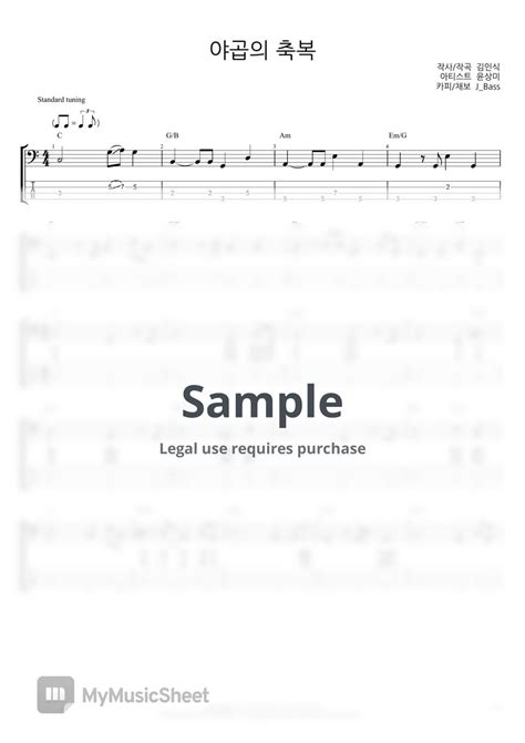 윤상미 야곱의 축복 Sheets By 전반석