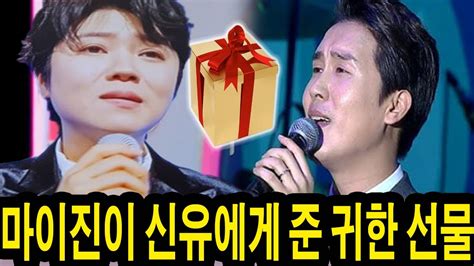 현역가왕2 비하인드 마이진의 충격 행동으로 인해 작곡가 신유를 엉엉 울었다 마이진이 신유에게 준 귀한 선물 나보다 더 성공하길 바랍니다 Youtube